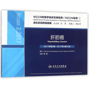 NCCN肿瘤学临床实践指南(NCCN指南):肝胆癌