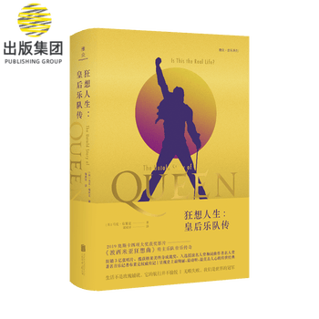 狂想人生--皇后乐队传(精)/雅众音乐系列