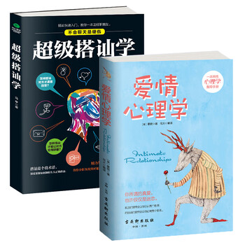 正版搭讪学婚姻心理学提高表达能力气场两性心理学恋爱心理学两性心理学指导书籍