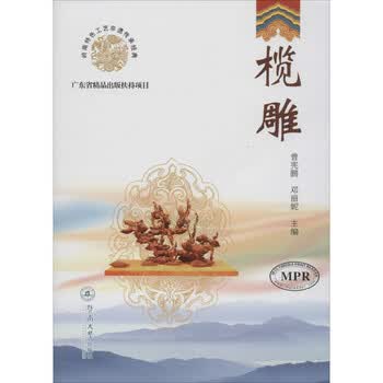 榄雕 曾宪鹏,邓丽妮 编 书籍