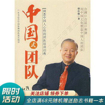 中国式团队