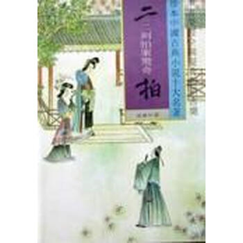 二拍  凌蒙初