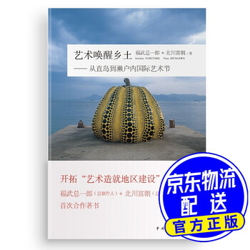 艺术唤醒乡土 从直岛到濑户内国际艺术节