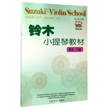 铃木小提琴教材(附光盘第5\6册原版引进)