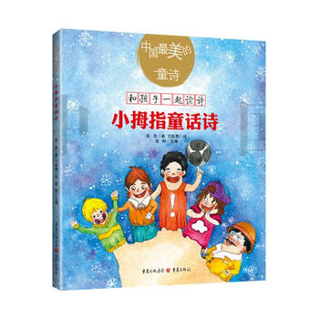包邮：小拇指童话诗青春文学  图书