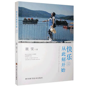 包邮：快乐从此刻开始:汉英对照 传记   图书