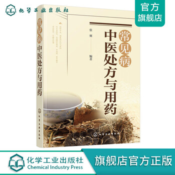 常见病中医处方与用药