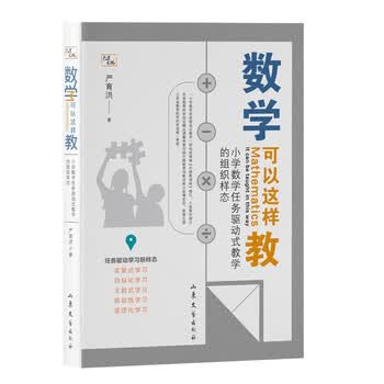 正版 教育发现：数学可以这样教 9787532962952