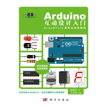 Arduino互动设计入门/孙骏荣