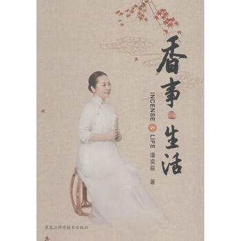 香事 生活