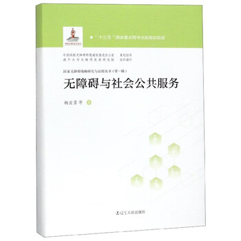 无障碍与社会公共服务