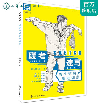 适合教学--联考速写 线性速写基础训练