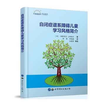 自闭症谱系障碍儿童学简介 帕特里克·赖德尔 育儿/家教 9787519255886