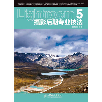 Lightroom 5摄影后期专业技法【正版图书】