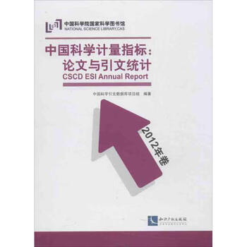 中国科学计量指标论文与引文统计
