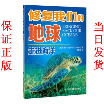正版走进海洋科普读物地球科学