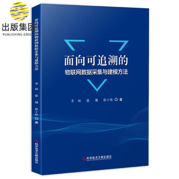 面向可追溯的物联网数据采集与建模方法