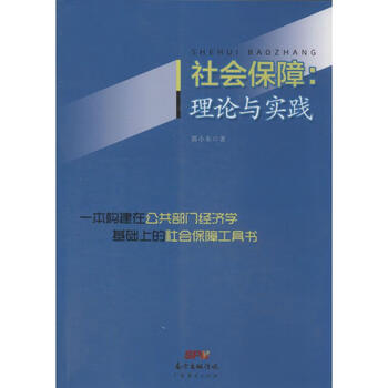 社会保障 郭小东 作 书籍