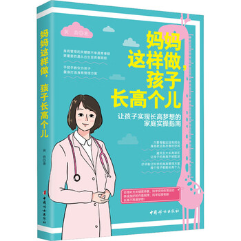 妈妈这样做,孩子长高个儿