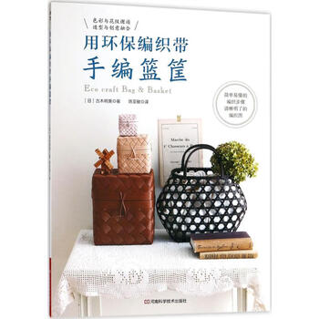用环保编织带手编篮筐