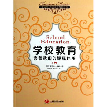 学校教育