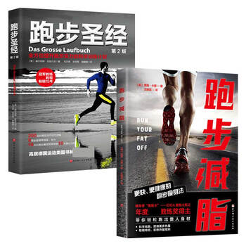 想瘦就要这样跑