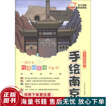 手绘南京