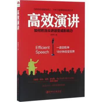 高效演讲 柳婉琴  作 书籍