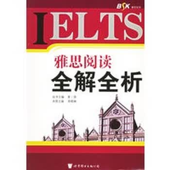 雅思阅读全解全析【正版图书】