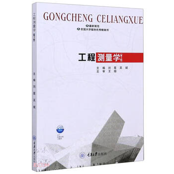 工程测量学9787562429883
