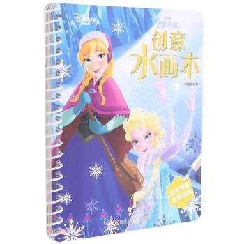 冰雪奇缘(Ⅰ)/迪士尼创意水画本
