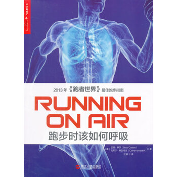 跑步时该如何呼吸【正版图书，放心下单】