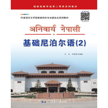 基础尼泊尔语（2）
