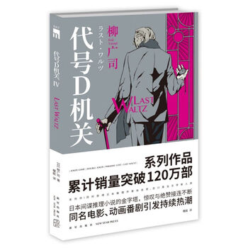 代号D机关(Ⅳ)