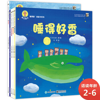 深见春夫睡得香图画书 小猛犸童书(平装5册)