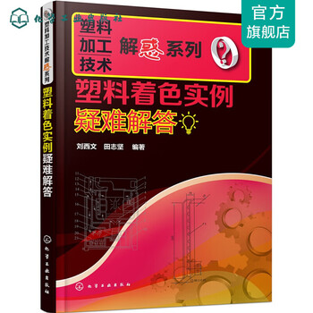 塑料着色实例疑难解答