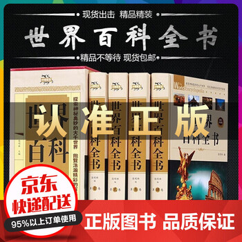 世界百科全书 全套四册 世界未解之谜科普百科知识全书全套 青少年成人版 世界通史欧洲史美国史历史书籍