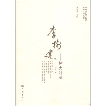 李树建-树大叶茂