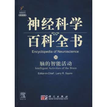 脑的智能活动(影印版)