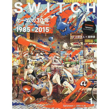 日文原版 SWITCH 34-1 ゲームの30年1985-2015