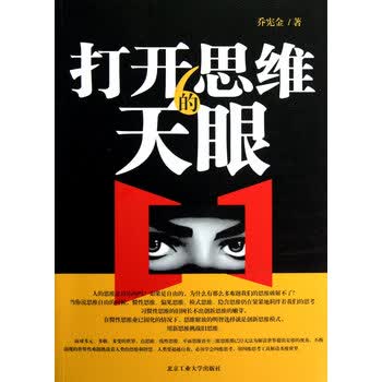 打开思维的天眼