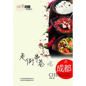 走街串巷吃成都