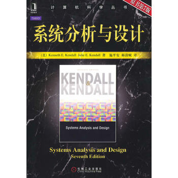 系统分析与设计【正版图书】