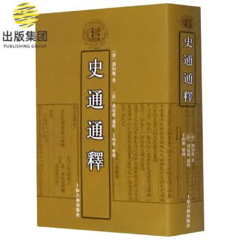 史通通释(精)/清代学术名著丛刊