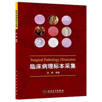 临床病理标本采集