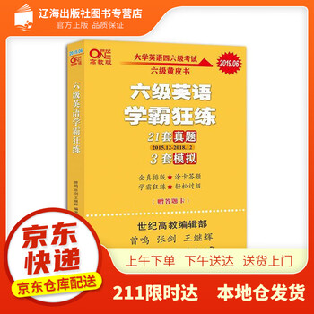 【新华图书籍 正版速发】张剑六级黄皮书英语六级英语真题 2022年6月四六级黄皮书 六级真题学霸狂练(18套真题+6套模拟