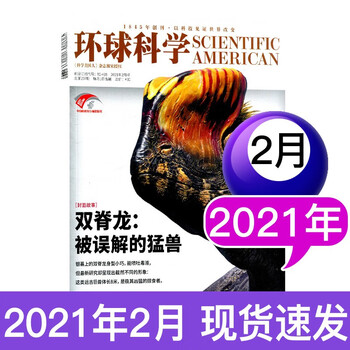 环球科学杂志2022年5月（另有其他期数可选）科普百科简史科技中小学生课外读物青少年期刊【单本】 2021年2月【双脊龙：被误解的猛兽】