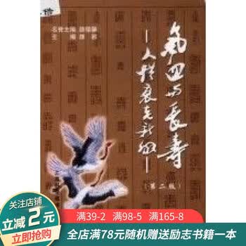 气血与长寿——人体衰老新解