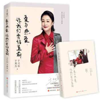 爱与热爱，让我们勇往直前