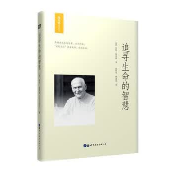 追寻生命的智慧 伯特·海灵格 心理学 9787519272975